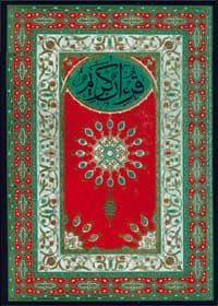 Mushaf Qatar مصحف قطر